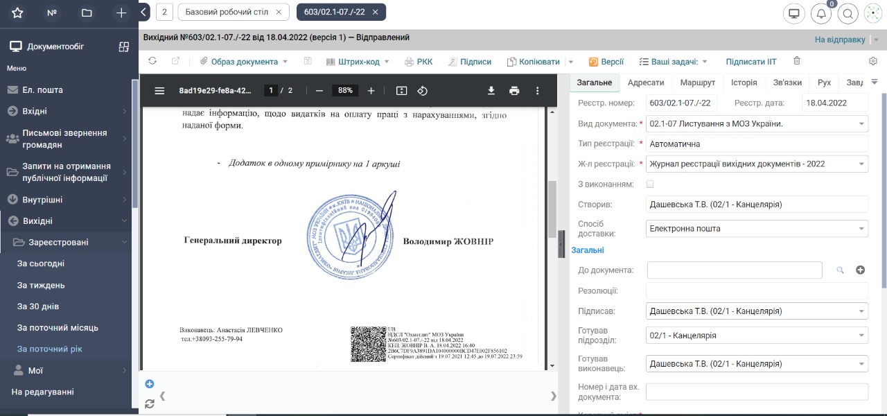 Електронний документообіг. A5ERP. | A5.ERP
