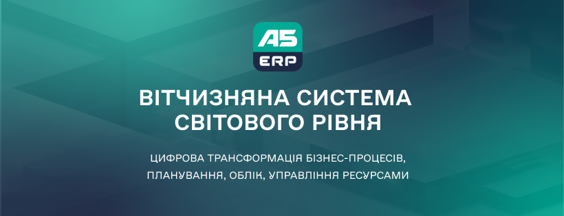 Облік праці та розрахунок заробітної плати. A5ERP. | A5.ERP