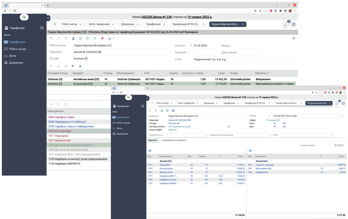 Тарифікація. A5ERP. | A5.ERP