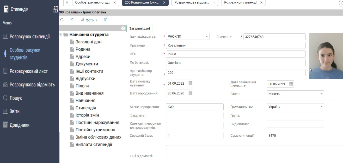 Стипендія | A5.ERP
